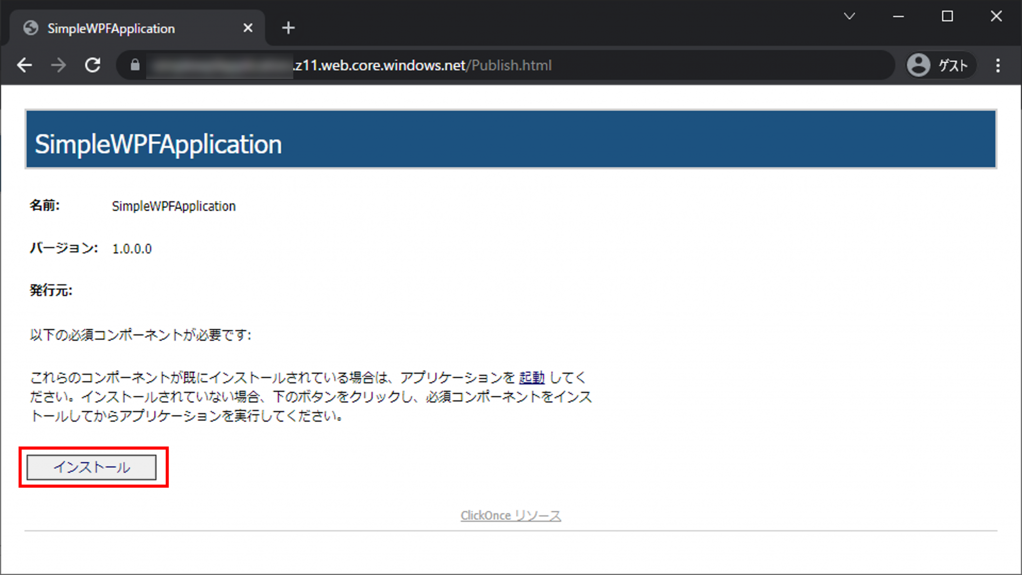 WPFアプリケーションをClickOnce発行してAzure Blob Storageに公開する - テトシスの備忘録