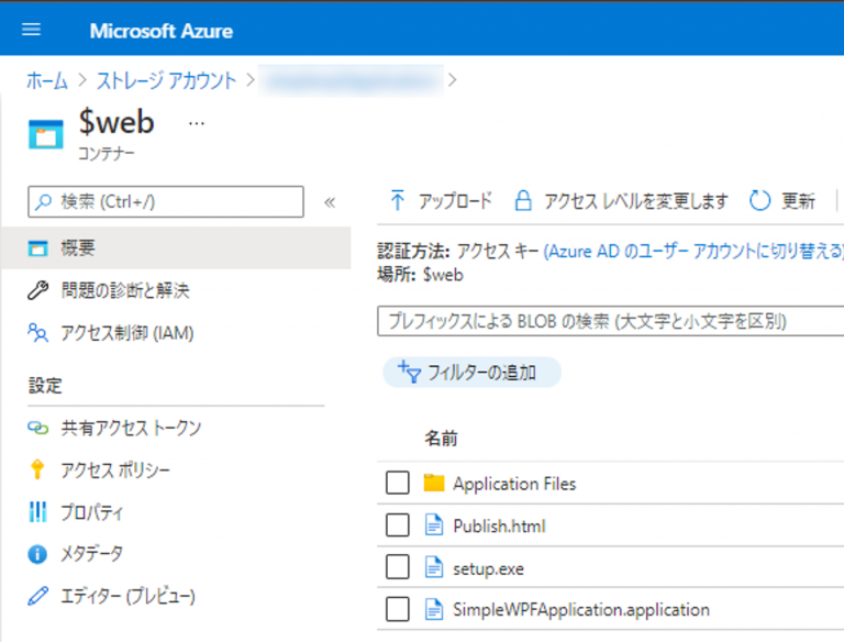 WPFアプリケーションをClickOnce発行してAzure Blob Storageに公開する - テトシスの備忘録