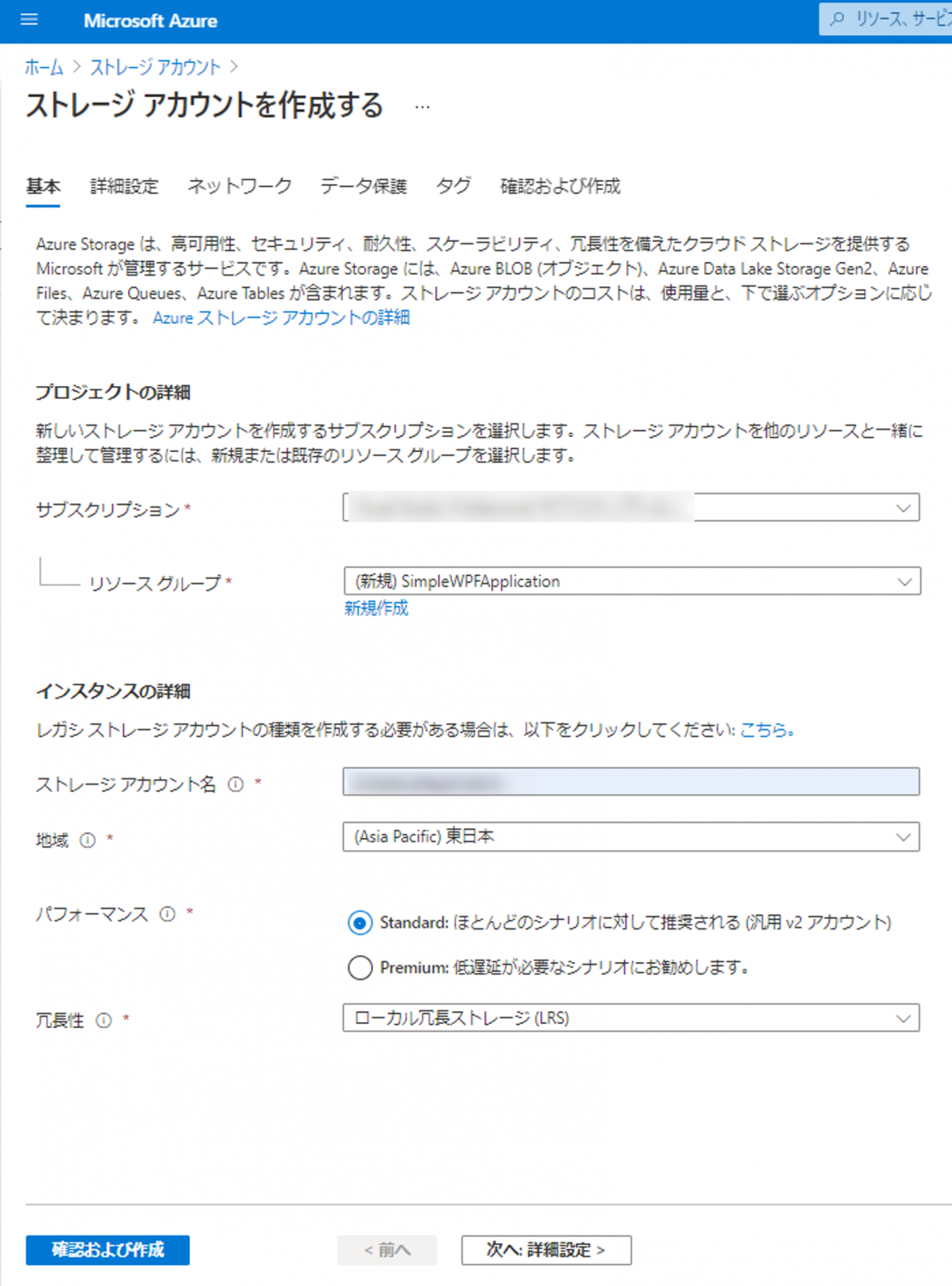 WPFアプリケーションをClickOnce発行してAzure Blob Storageに公開する - テトシスの備忘録