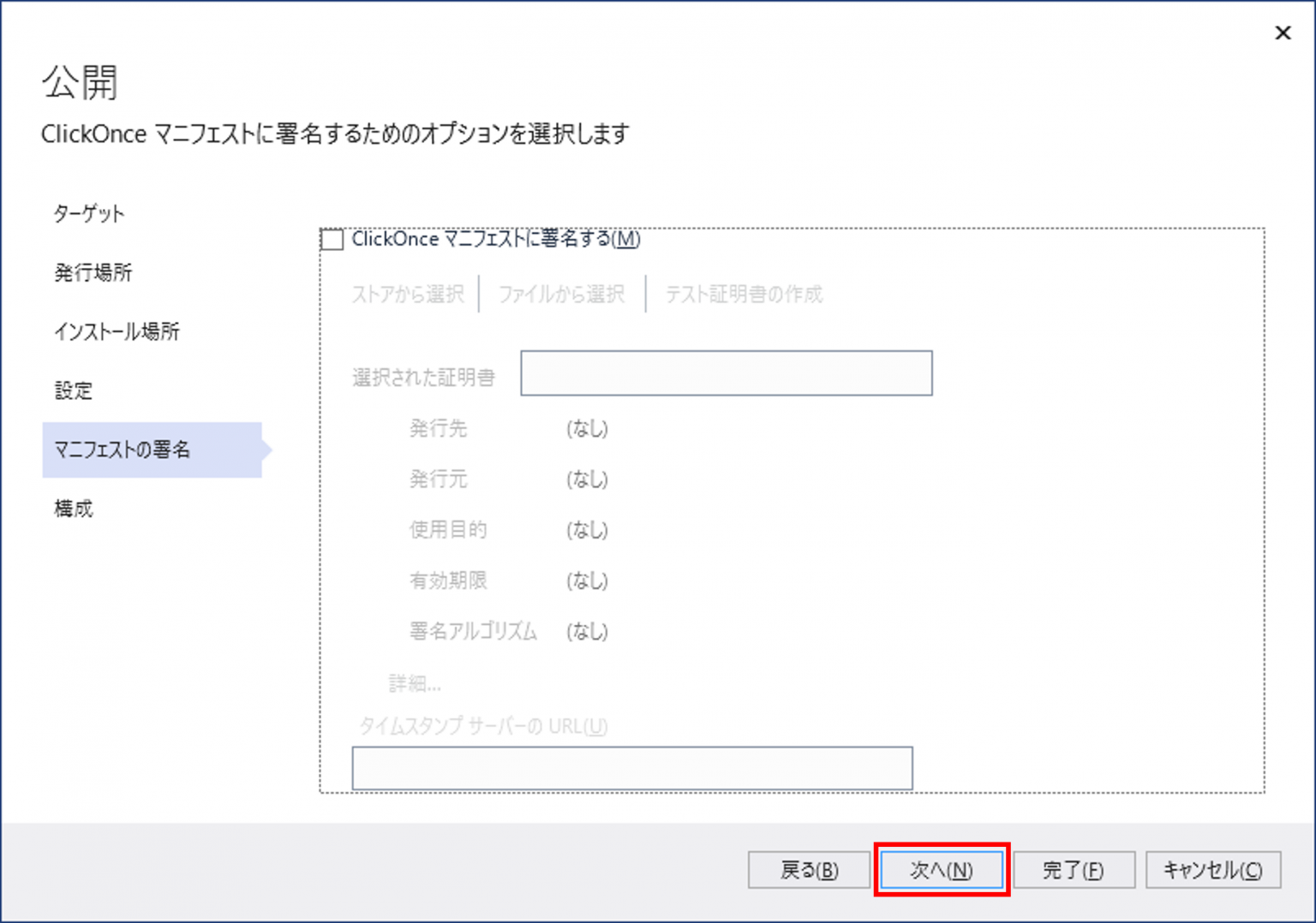 WPFアプリケーションをClickOnce発行してAzure Blob Storageに公開する - テトシスの備忘録