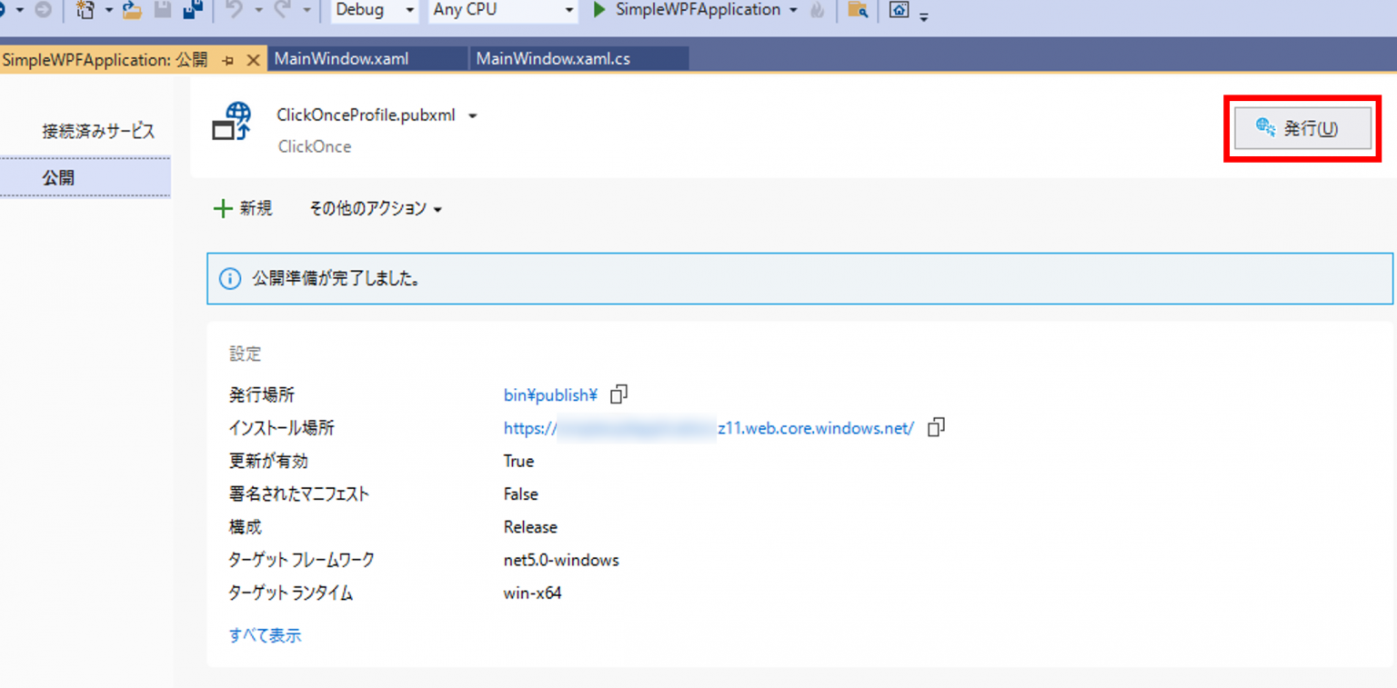 WPFアプリケーションをClickOnce発行してAzure Blob Storageに公開する - テトシスの備忘録