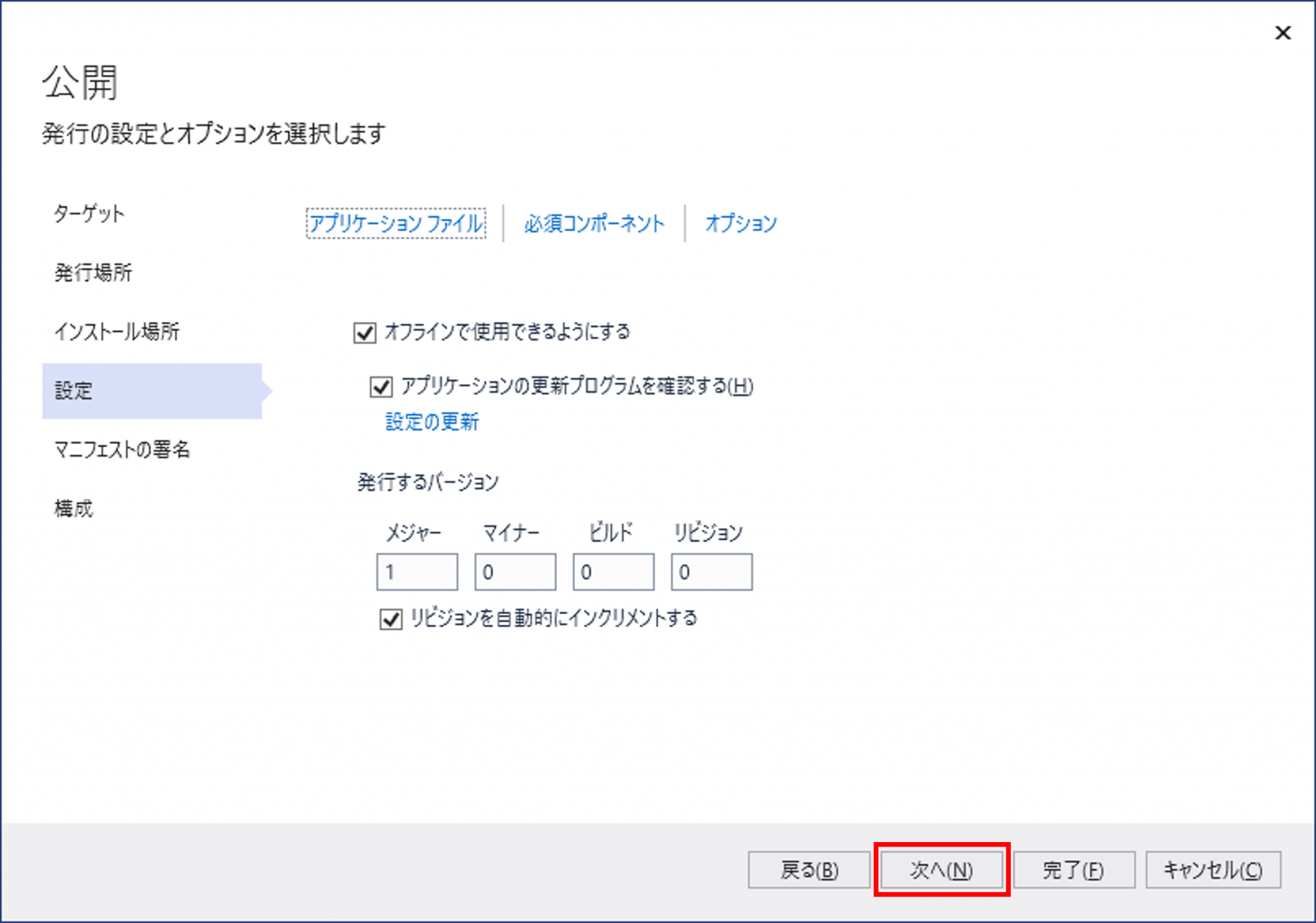 WPFアプリケーションをClickOnce発行してAzure Blob Storageに公開する - テトシスの備忘録
