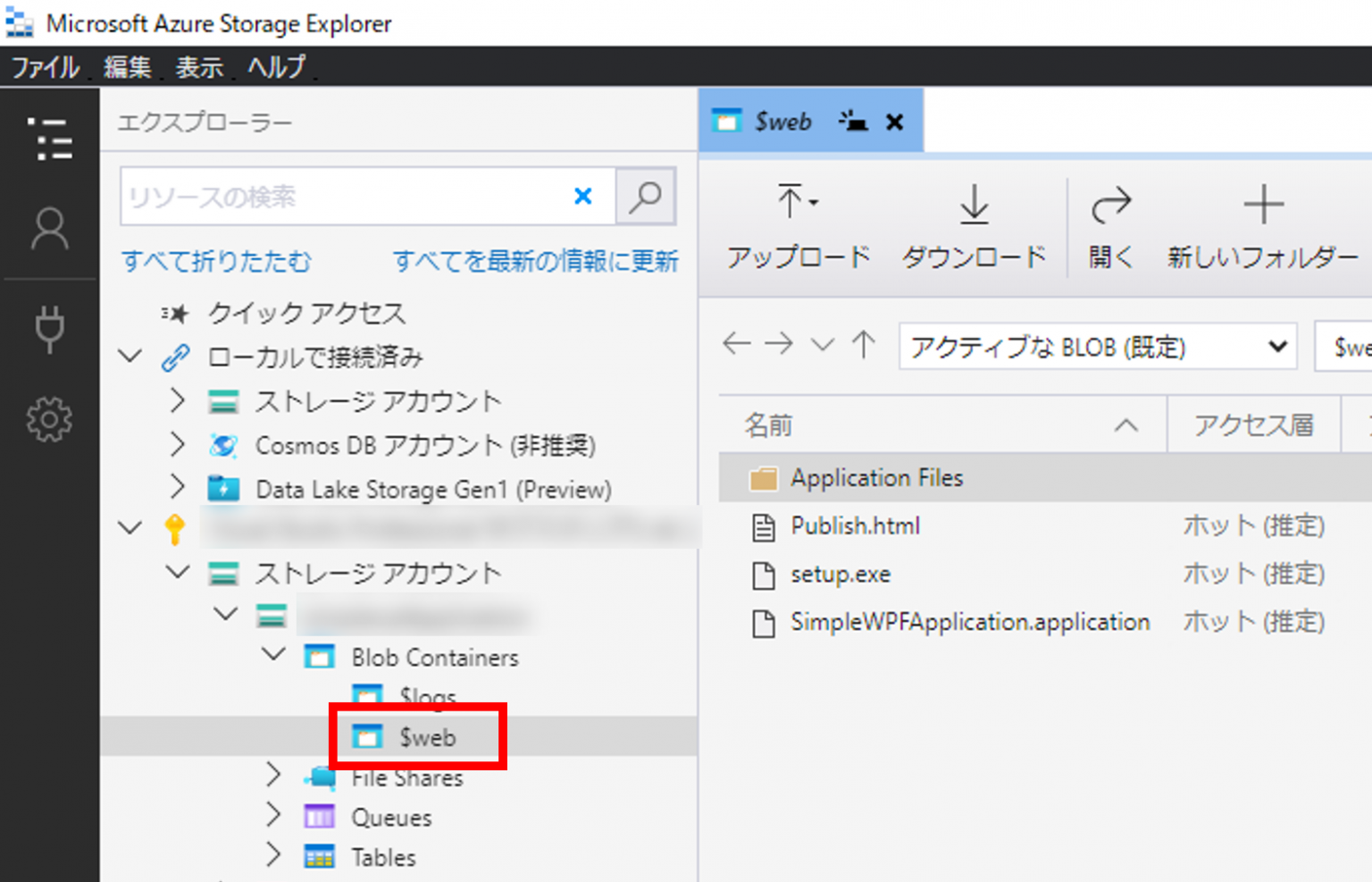 WPFアプリケーションをClickOnce発行してAzure Blob Storageに公開する - テトシスの備忘録
