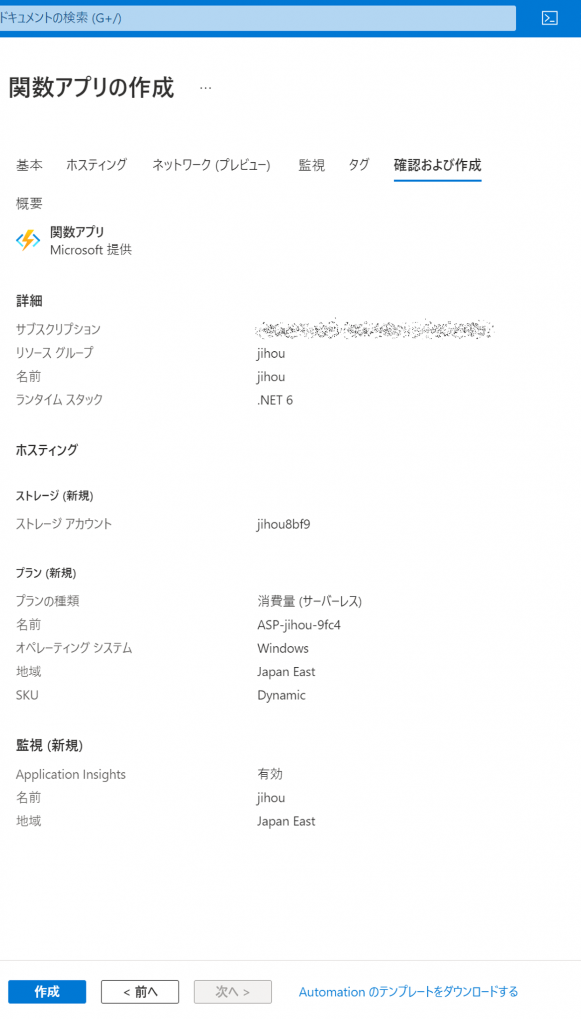 外部api呼び出しを定期実行する処理をazure Functionsで実装する(c) テトシスの備忘録
