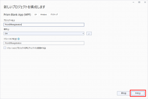 PrismのDIコンテナを使ってWPFアプリ実行中に注入クラスを切り替える - テトシスの備忘録