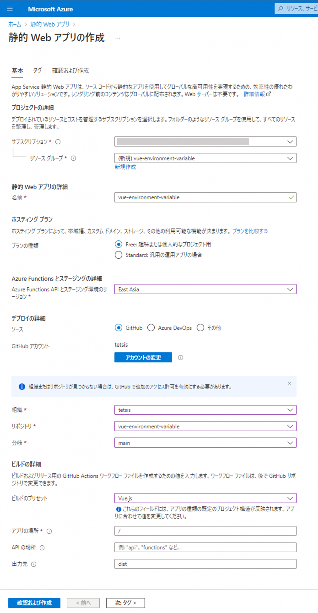 Azure Static Web Appsのvuejsアプリに環境変数を設定する方法 テトシスの備忘録